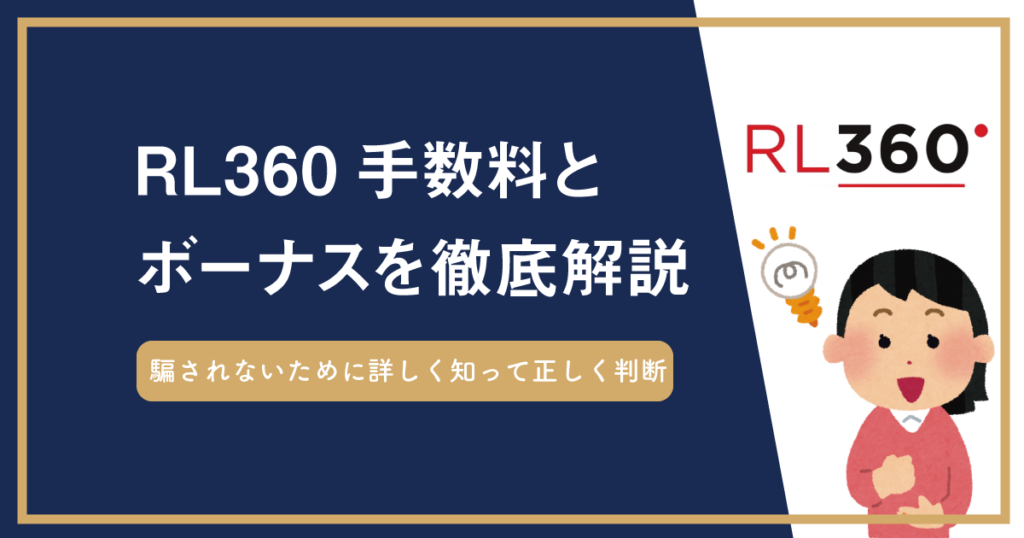 RL360（ロイヤルロンドン）の手数料を理解していますか？ | 世界を活かす海外オフショア投資ガイド -海外在住FPが教えるこれからの資産戦略-