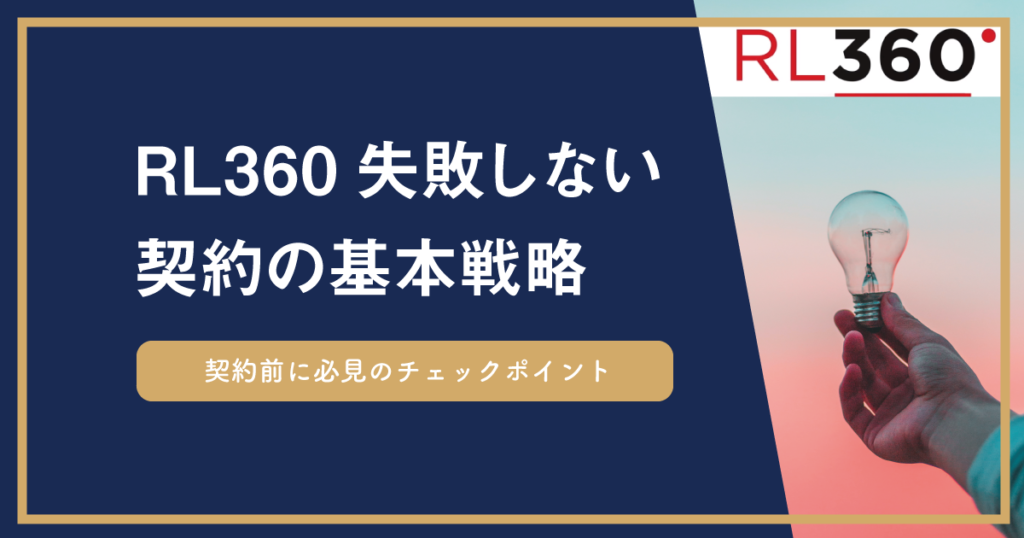 ロイヤルロンドン（RL360）で失敗しない契約方法 | 世界を活かす海外オフショア投資ガイド -海外在住FPが教えるこれからの資産戦略-